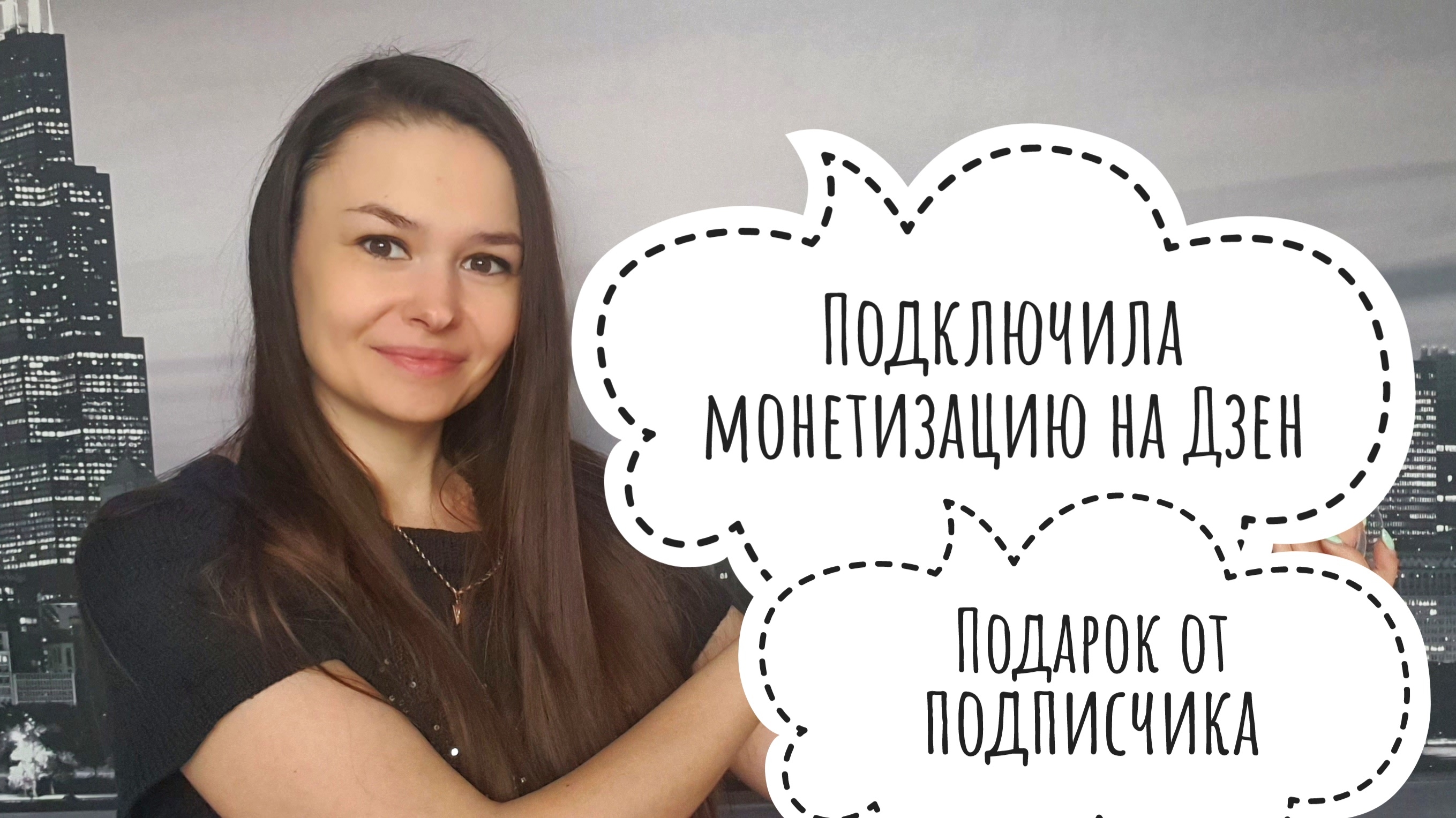 Подключила монетизацию на Дзен // получила подарок от подписчика // распускаю носки // вяжу носки