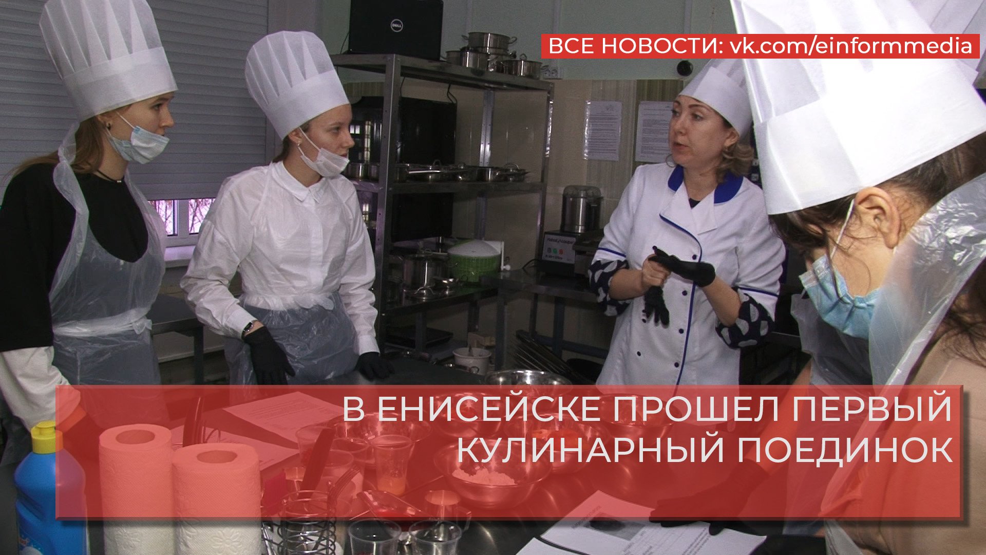 В ЕНИСЕЙСКЕ ПРОШЕЛ ПЕРВЫЙ КУЛИНАРНЫЙ ПОЕДИНОК.mp4