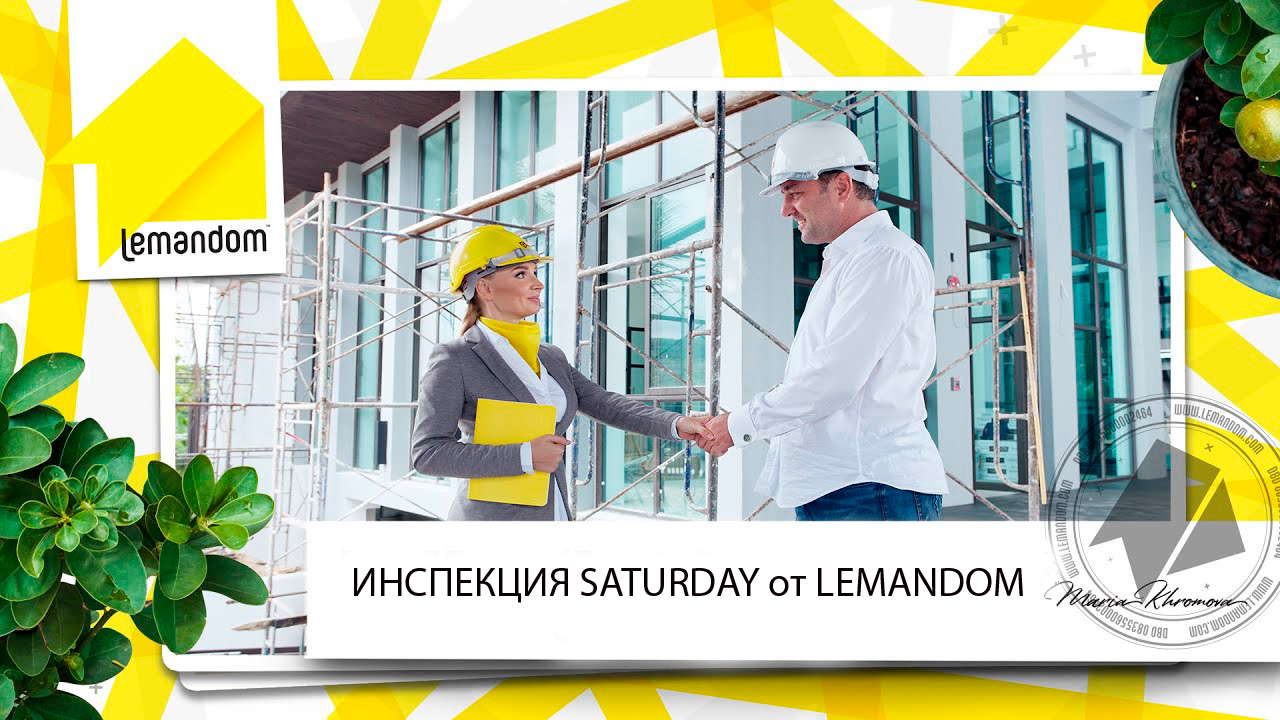 Проверка объекта Saturday’s  Агентство недвижимости на Пхукете. Агентство недвижимости LEMANDOM.