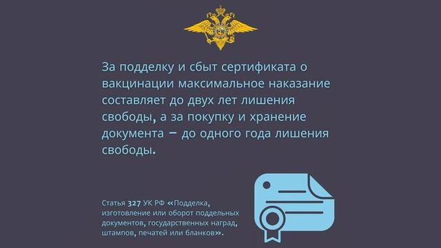 Подделка справки ковид