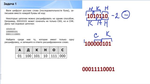10.задание 7. Кодирование и декодирование информации..mp4