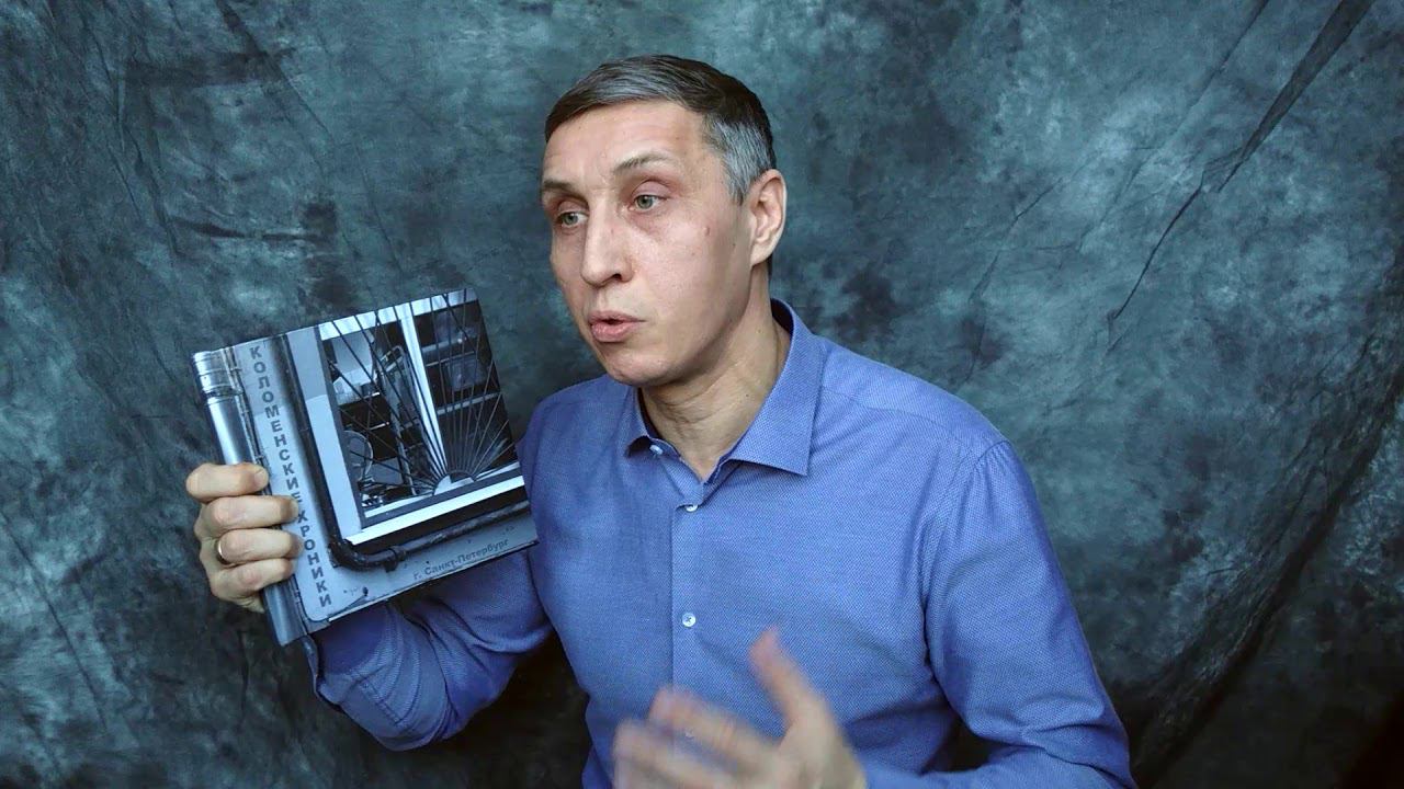 Юрий Притиск. О фотокниге "Коломенские хроники", Ильи Осовецкого.