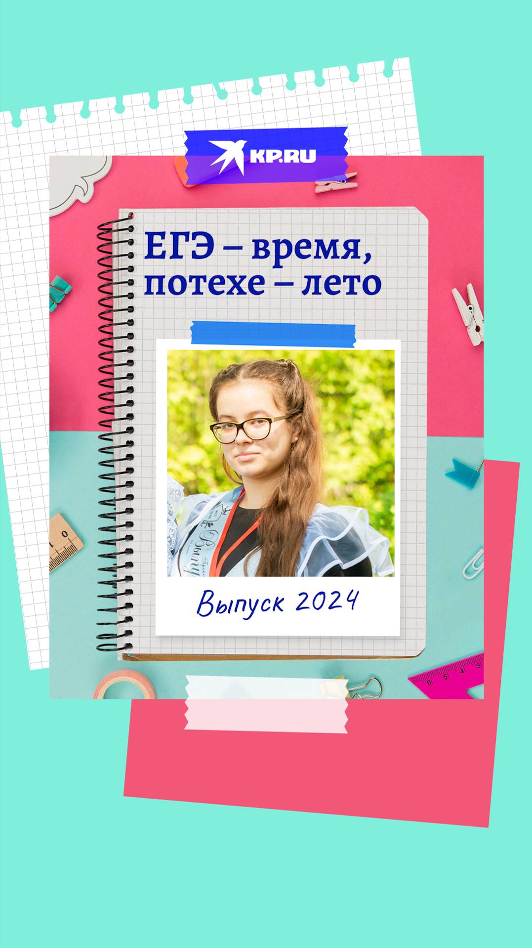 Летом надо отдыхать: советы от стобалльницы ЕГЭ