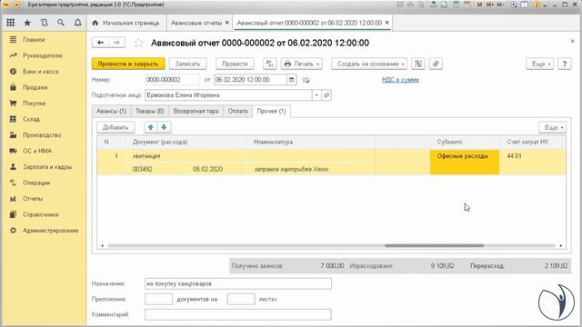 Работа по формированию авансового отчета и заполнению кассовых документов I Крысанова Анастасия.РУНО
