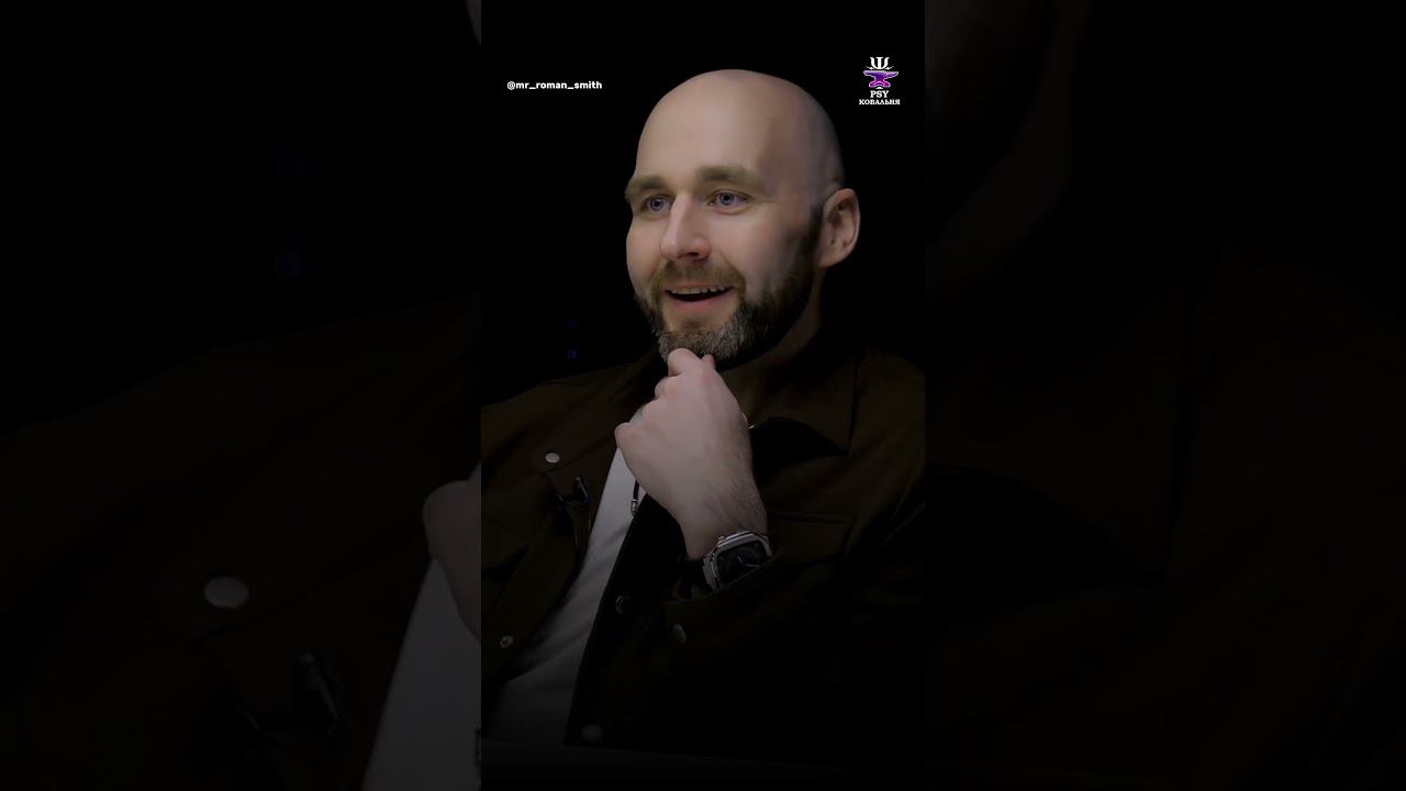 ЖИЗНЬ ИГРА или серьезная штука #РоманСмит #психоаудитор #психология #психолог