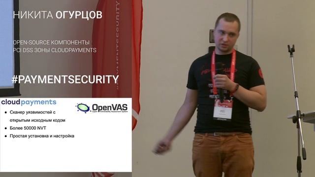 Open Source компоненты PCI DSS зоны CloudPayments. Никита Огурцов