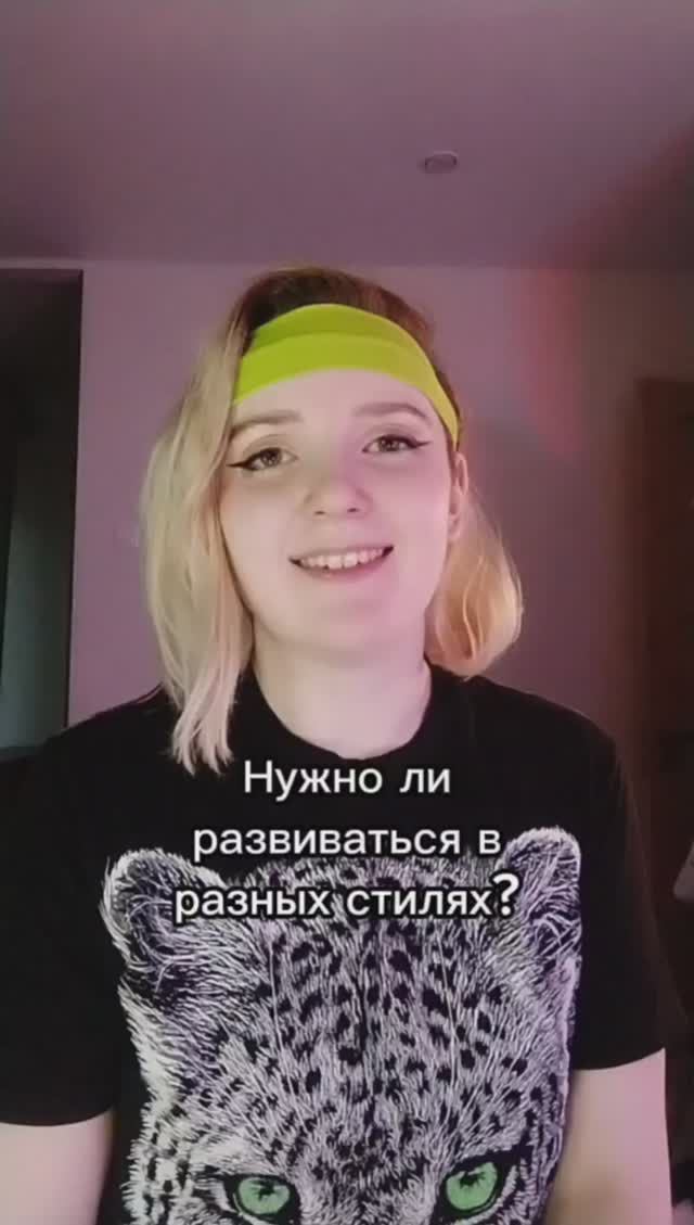 Важно танцевать в разных стилях?