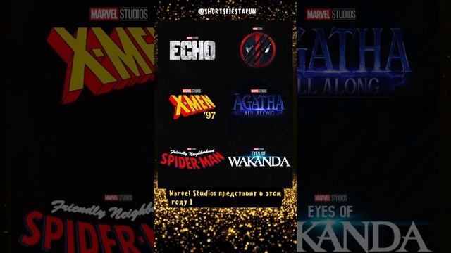 Marvel Проекты 2024