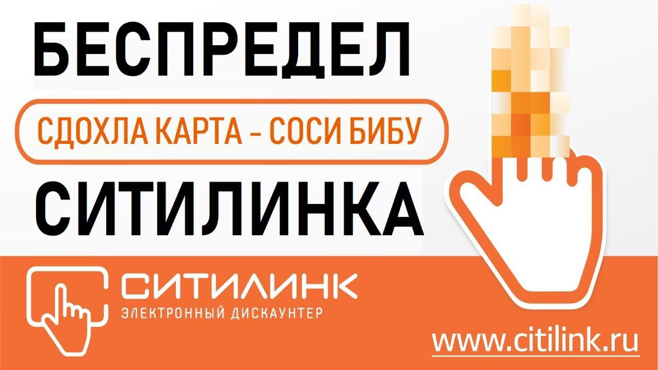 Ситилинк кидает на гарантию видеокарт / Как быть ? Что делать ?