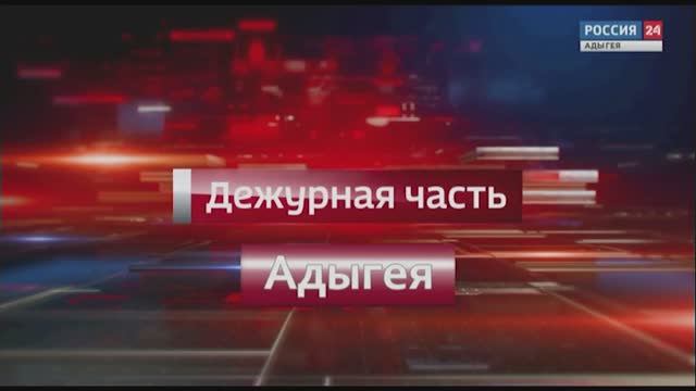 Вести. Дежурная часть от 5 сентября 2023 года.