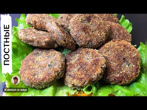 Постные Котлеты БЕЗ МЯСА. Просто, но очень Вкусно! Lean Cutlets WITHOUT MEAT. Готовим вместе