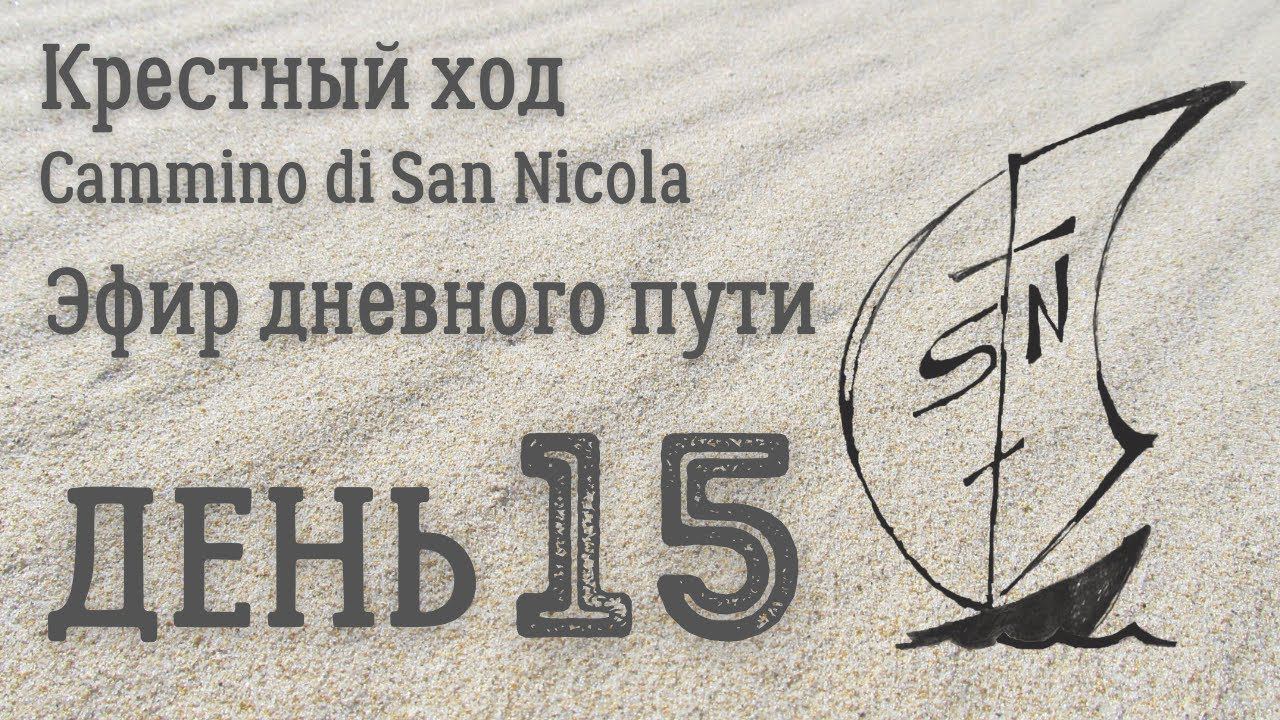 Giovinazzo - Bari | Путь к Николаю Чудотворцу - Cammino di San Nicola 2022