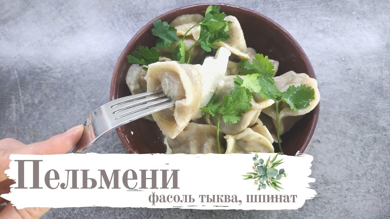 Как приготовить вегетарианские пельмени?