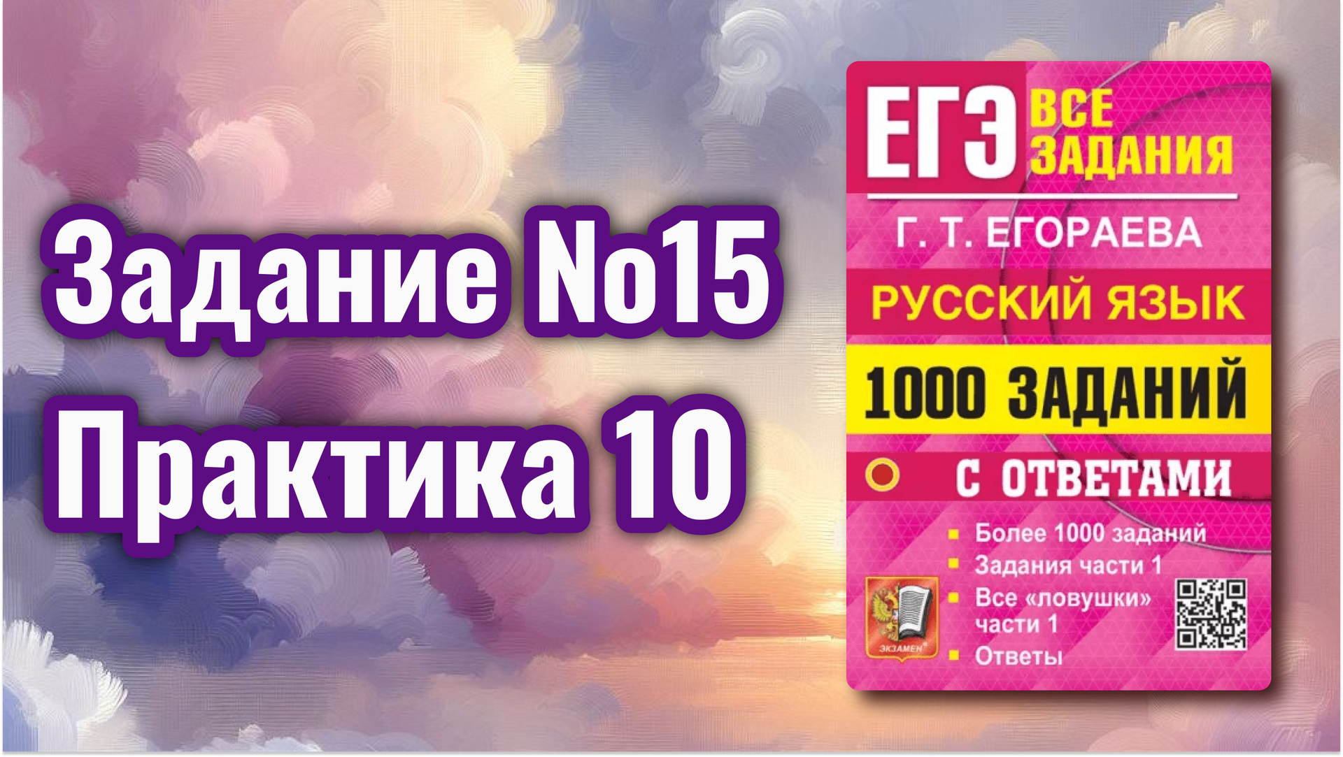 Задание 15 ЕГЭ Русский язык 2024