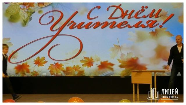 Концерт ко Дню учителя. Отделение №1. 06.10.23