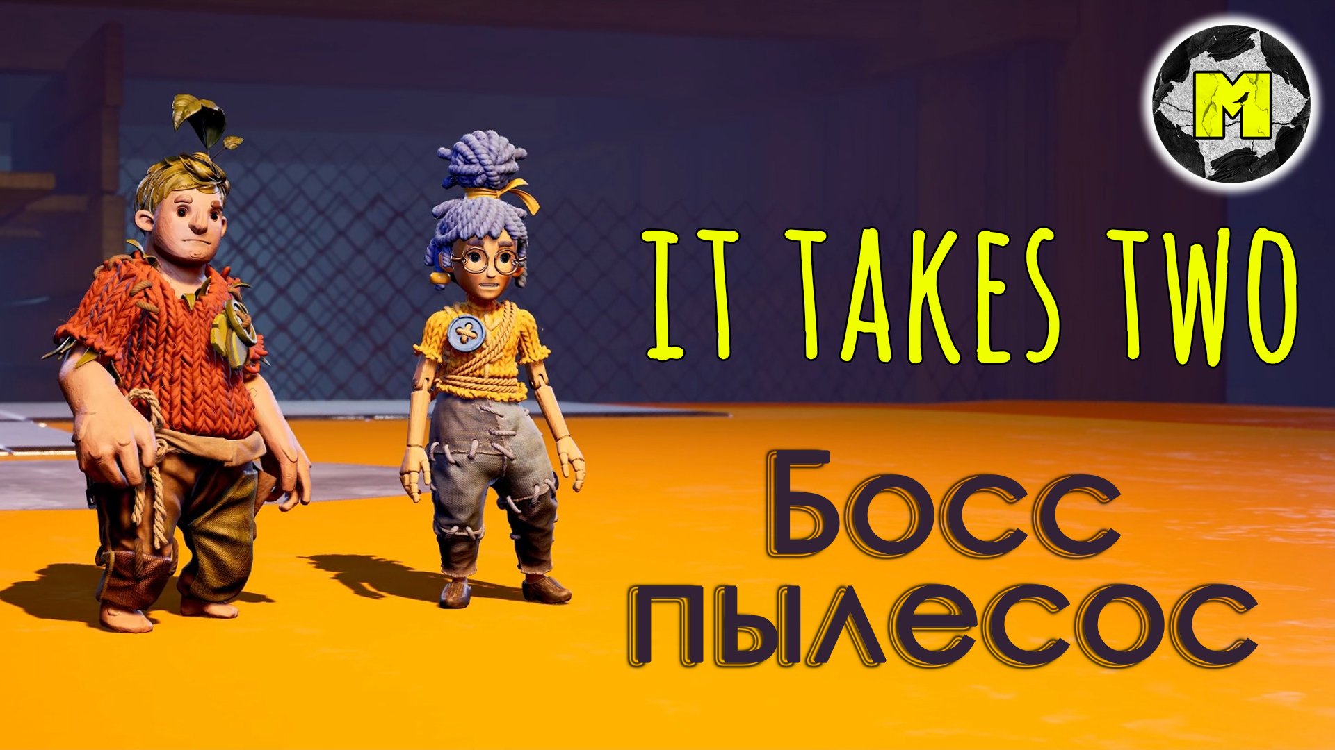 IT TAKES TWO ▶ Прохождение часть 1  ▶ РУССКАЯ ОЗВУЧКА