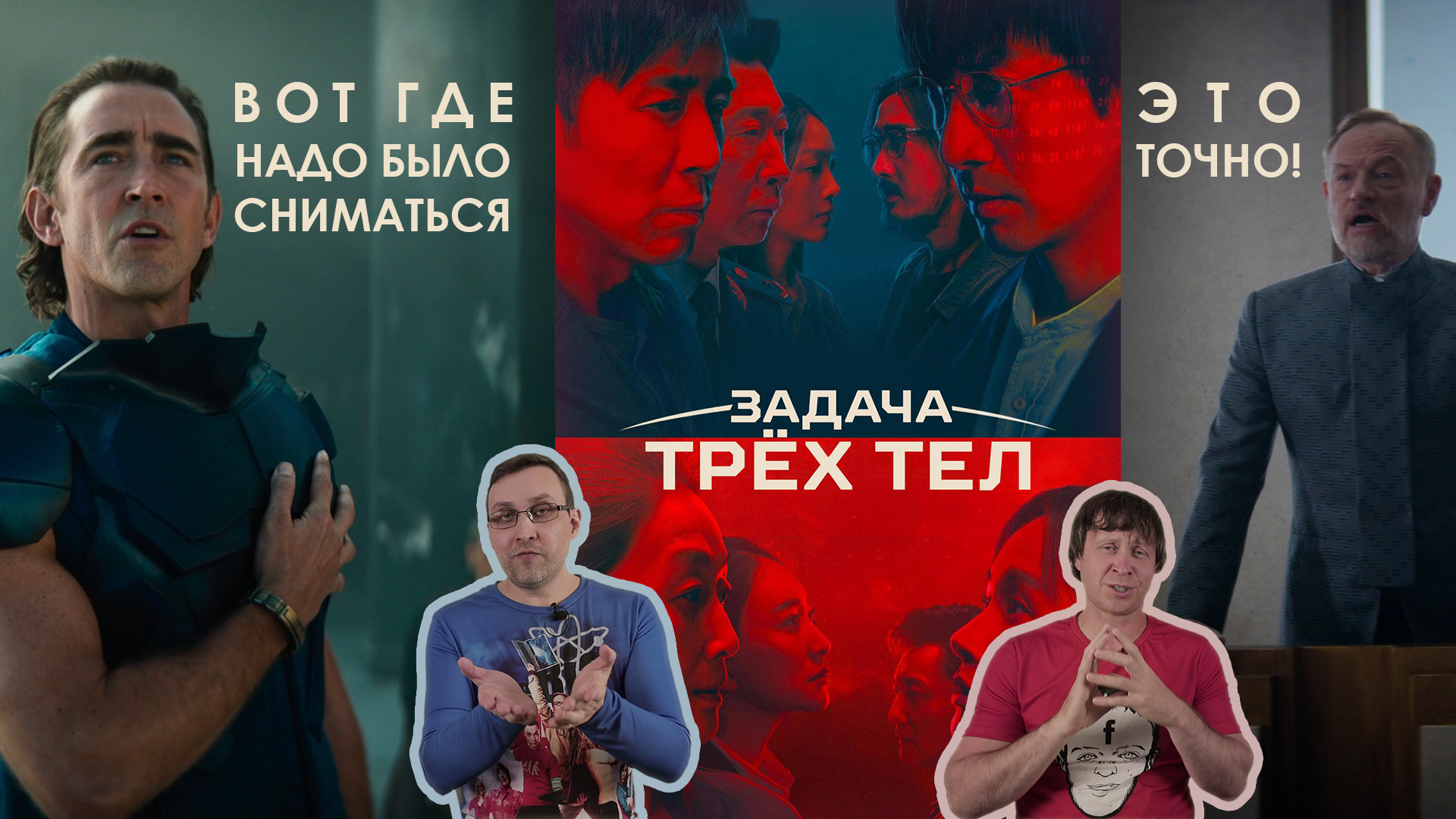 Китай спасет мир. Обзор "Задача трех тел".