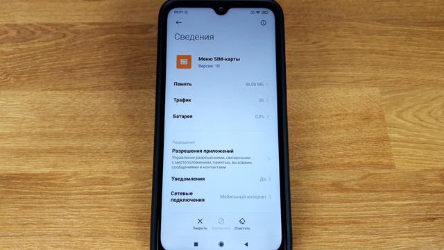 Главное приложение-паразит на телефоне. ОТКЛЮЧАЕМ