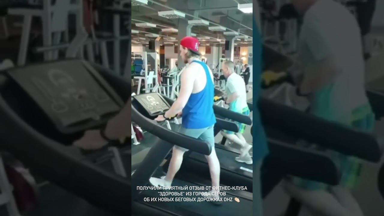 Отзыв на беговые дорожки DHZ