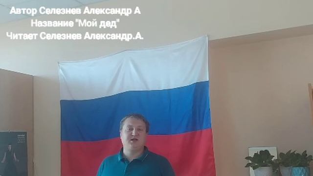 Селезнев Александр.mp4