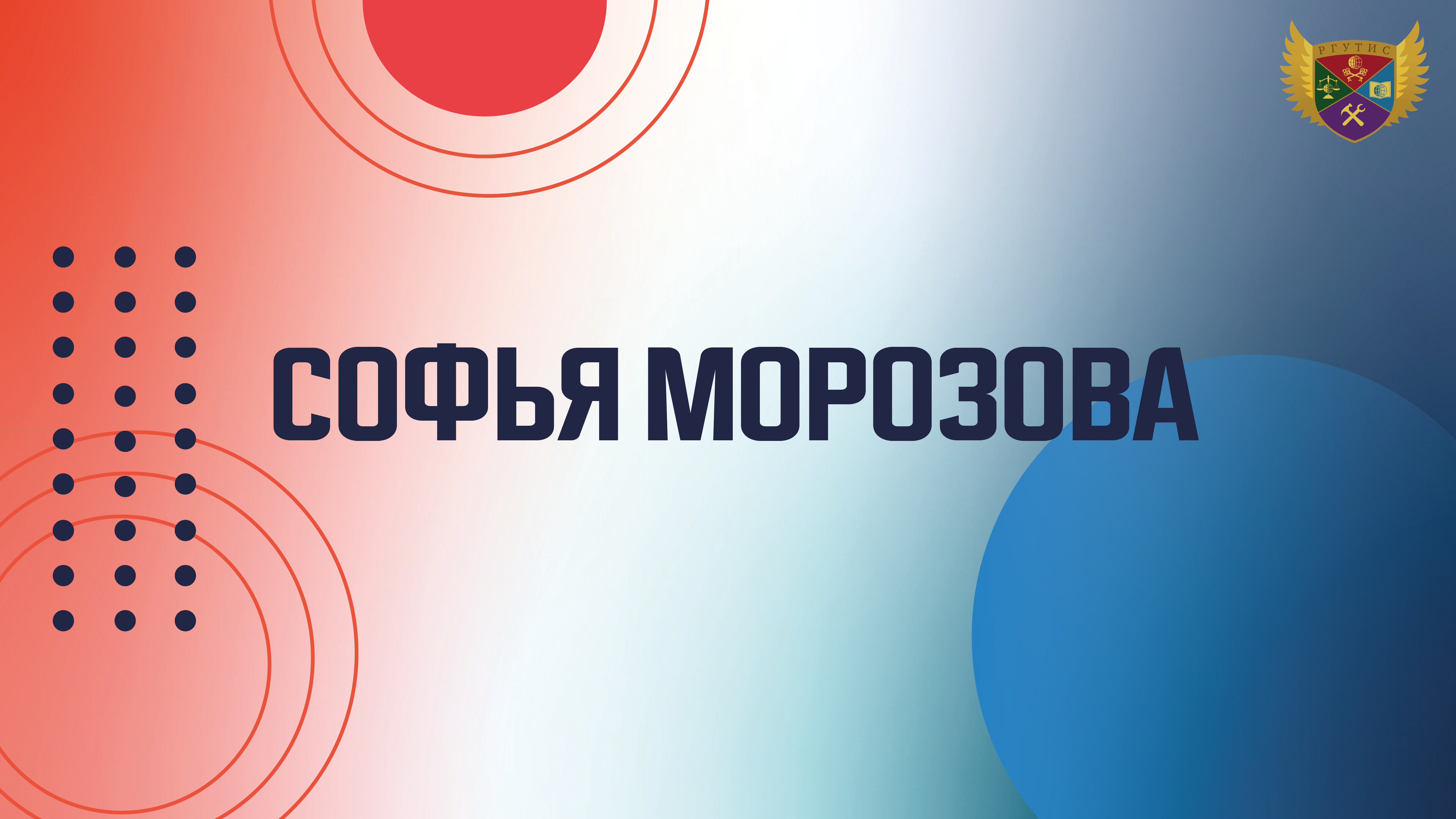 Софья Морозова