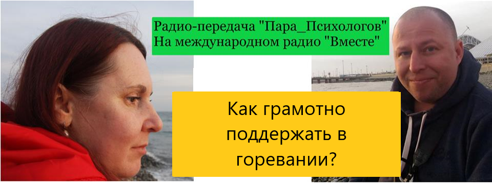 Как грамотно поддержать в горевании? ► Пара_Психологов