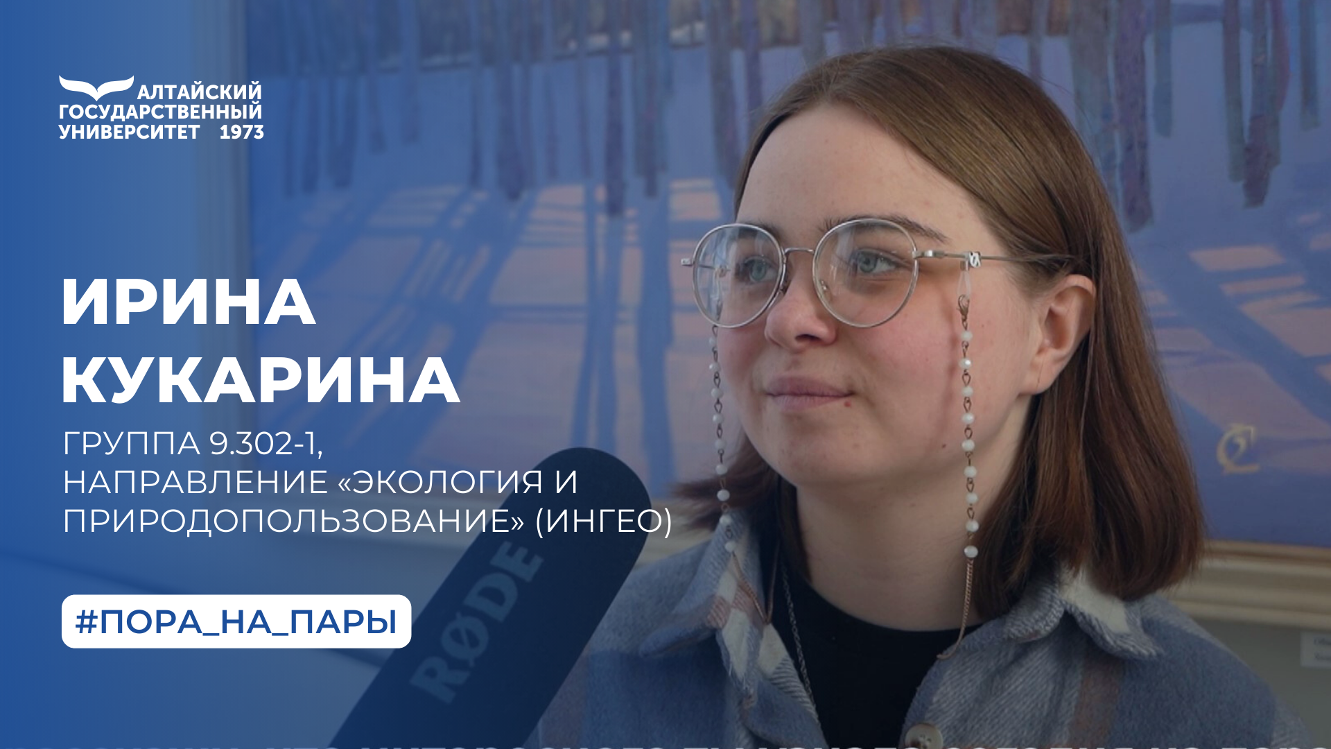 Пора на пары — Ирина Кукарина