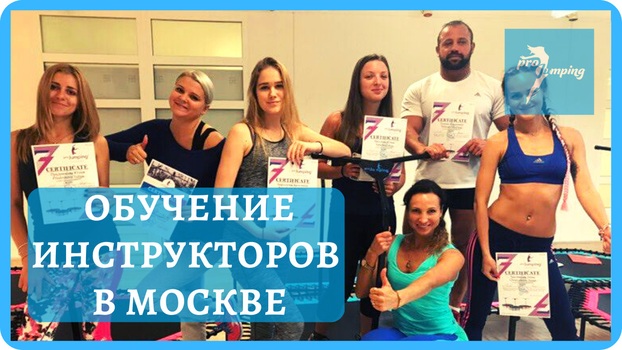 Базовый курс прыжков на батуте от компании ProJumping. Живое обучение в Москве