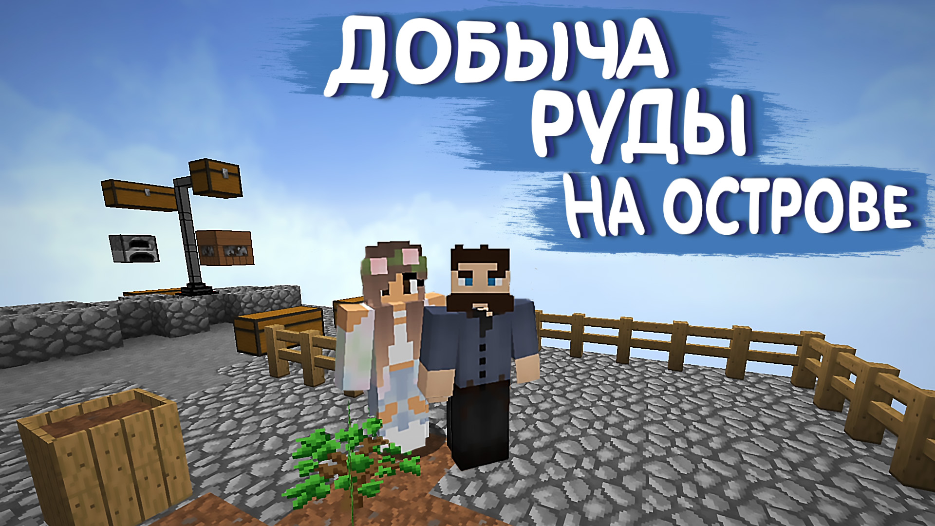 АВТОМАТИЧЕСКАЯ ФЕРМА РЕСУРСОВ ➤ Minecraft ➤  Let's Play (КООПЕРАТИВ) #2
