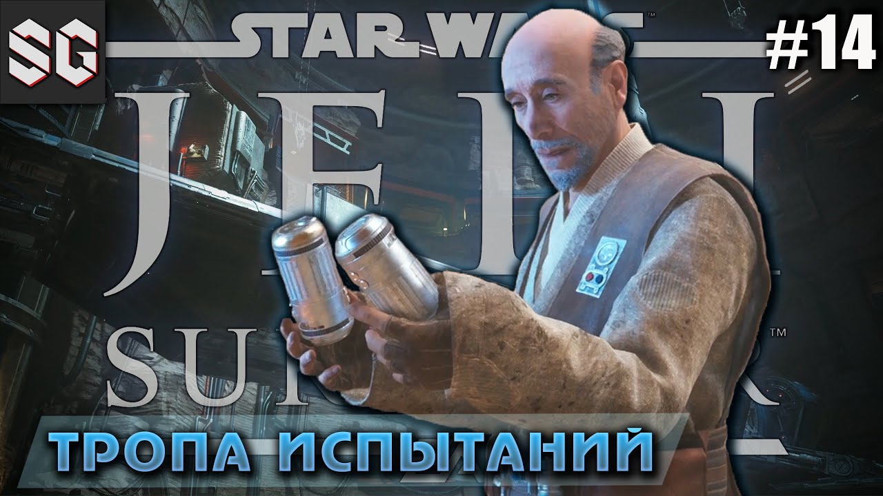 Star Wars Jedi: Survivor #14 ➤ ТРОПА ИСПЫТАНИЙ