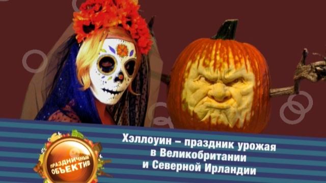 Странные праздники. Хеллоуин