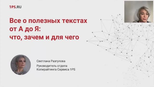Урок2. Все о полезных текстах для сайта от А до Я: что, зачем и для чего