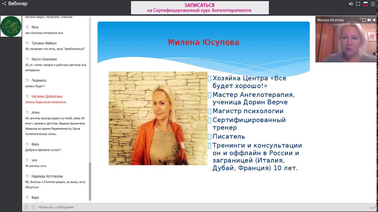 Как стать успешным ангелотерапевтом