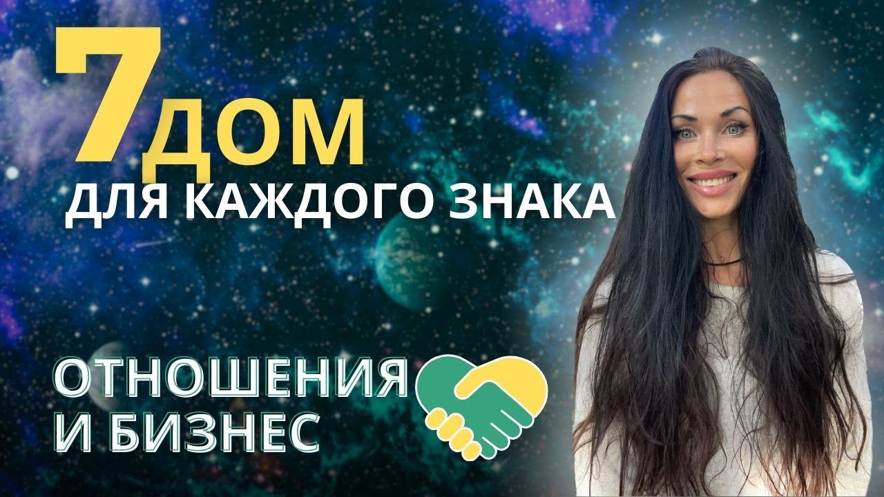 7 дом для каждого знака: все секреты | Astrogreen