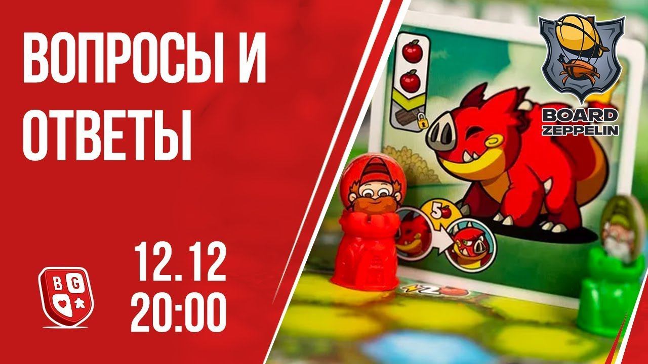 Стрим с издательством Board Zeppelin