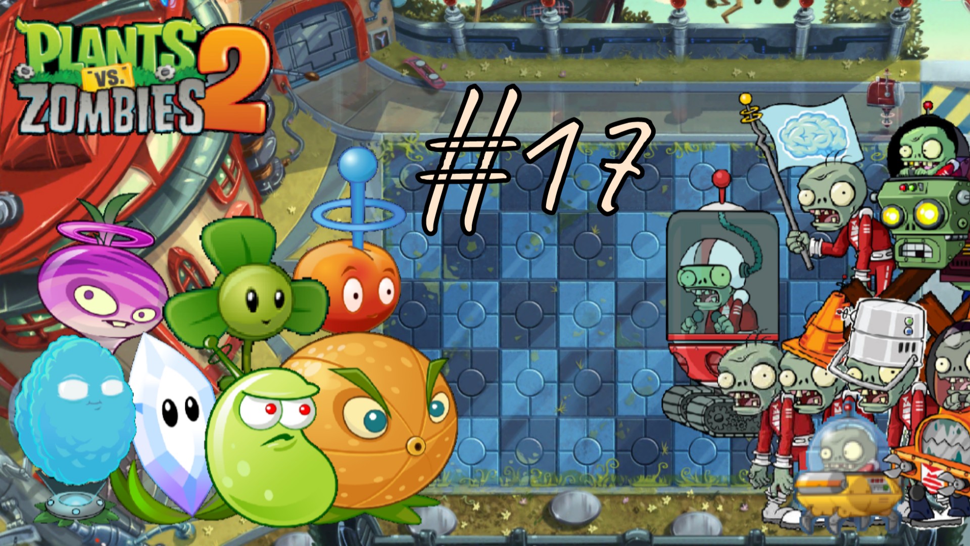 ДНИ МИНУВШЕГО БУДУЩЕГО | Plants vs Zombies 2 (Растения против зомби 2) прохождение #17