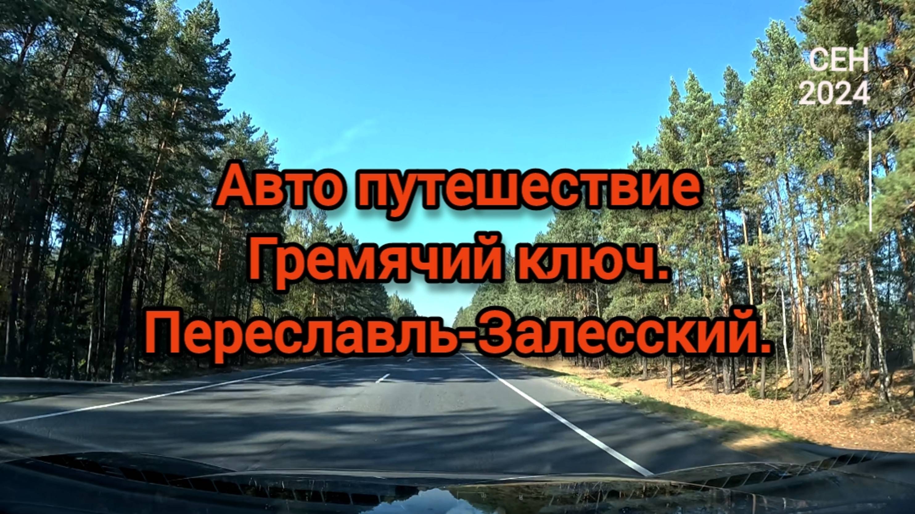 Гремячий ключ