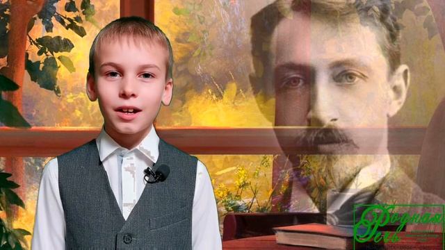Новиков Сергей,9 лет, И. А. Бунин 'Вечер'