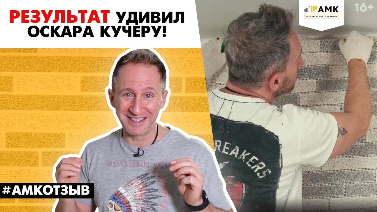 Оцените РЕЗУЛЬТАТ! Соседи завидуют, ОСКАР рекомендует! Отделка интерьера - без пыли и хлопот / 16+