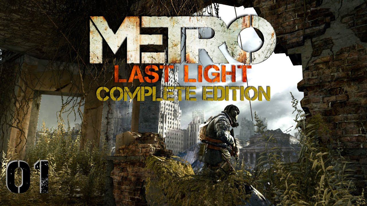 Metro: Last Light. Подробно. Не спеша. Без комментариев. #01.