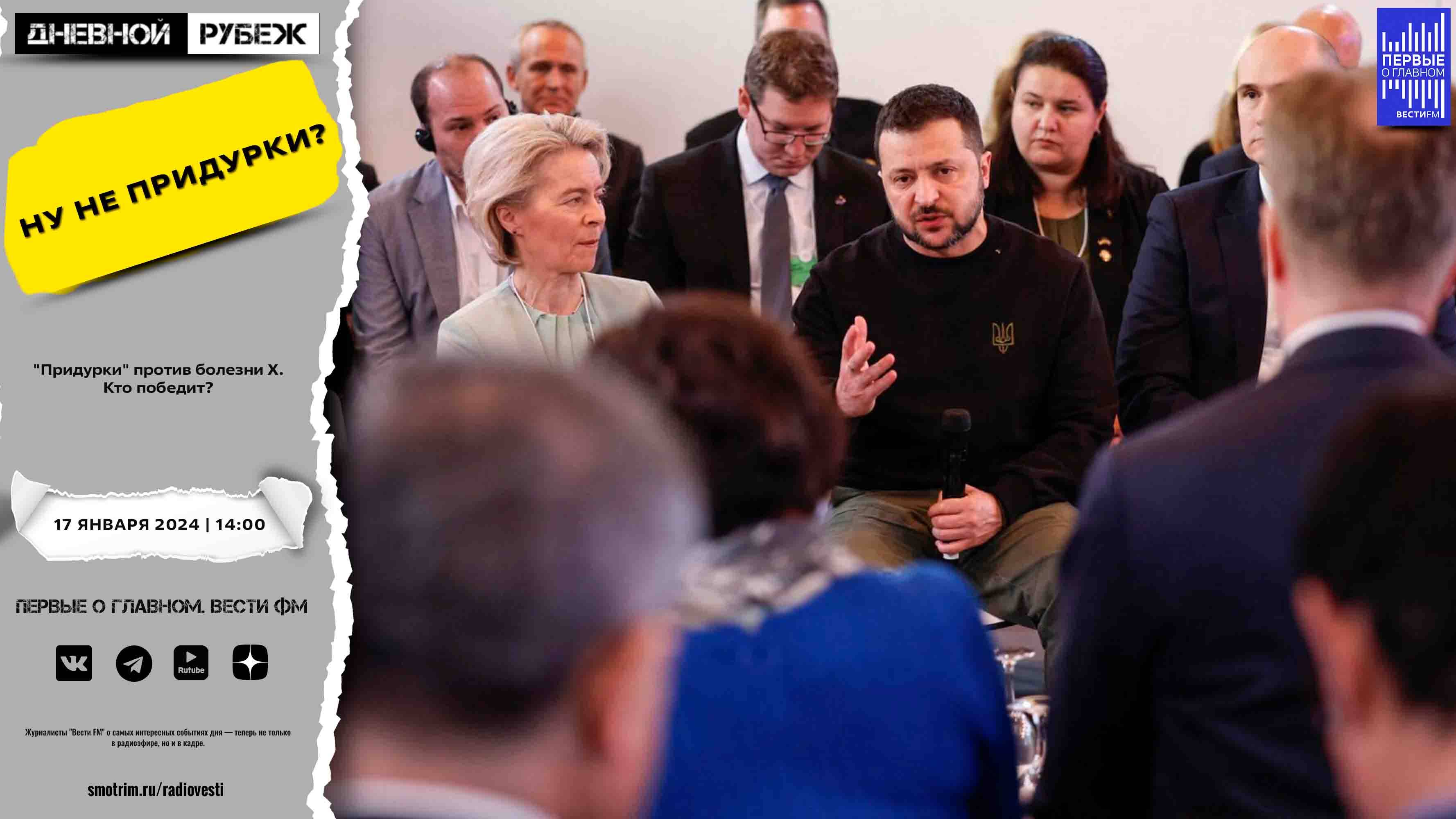 "Придурки" против болезни Х. Кто победит?