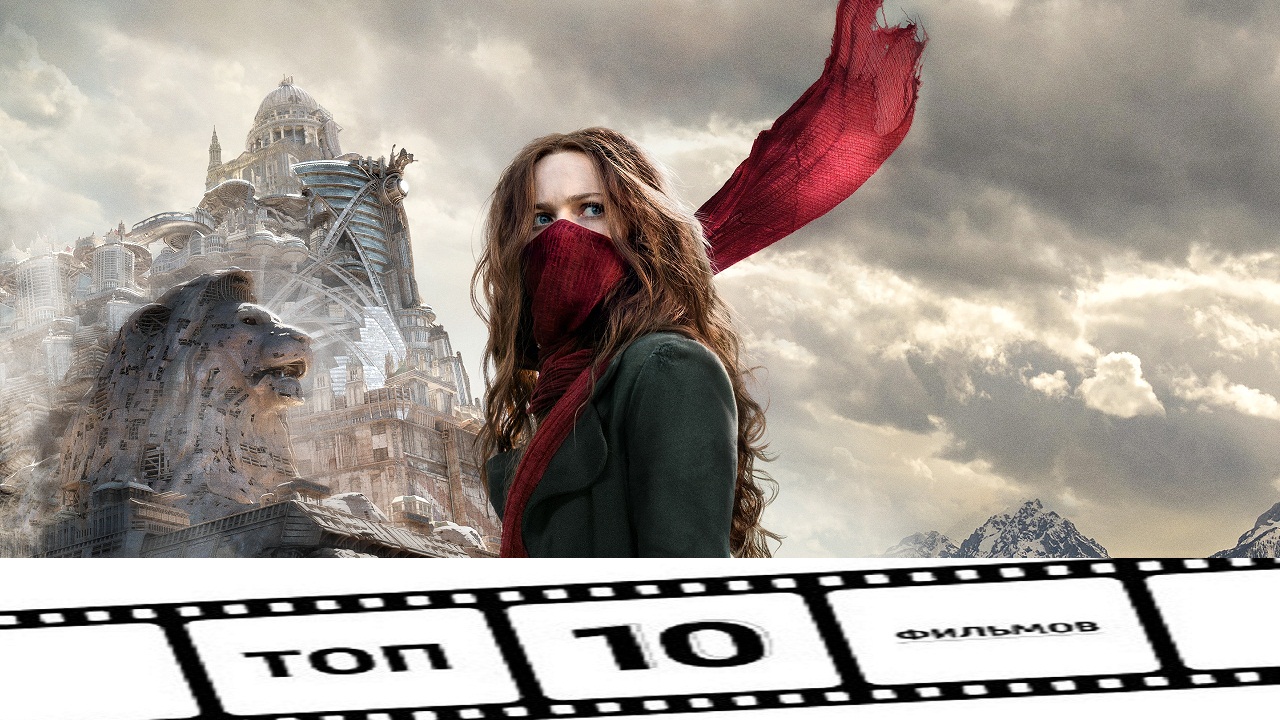 10 ПОСТАПОКАЛИПТИЧЕСКИХ ФИЛЬМОВ, ОТ КОТОРЫХ ЗАХВАТЫВАЕТ ДУХ!