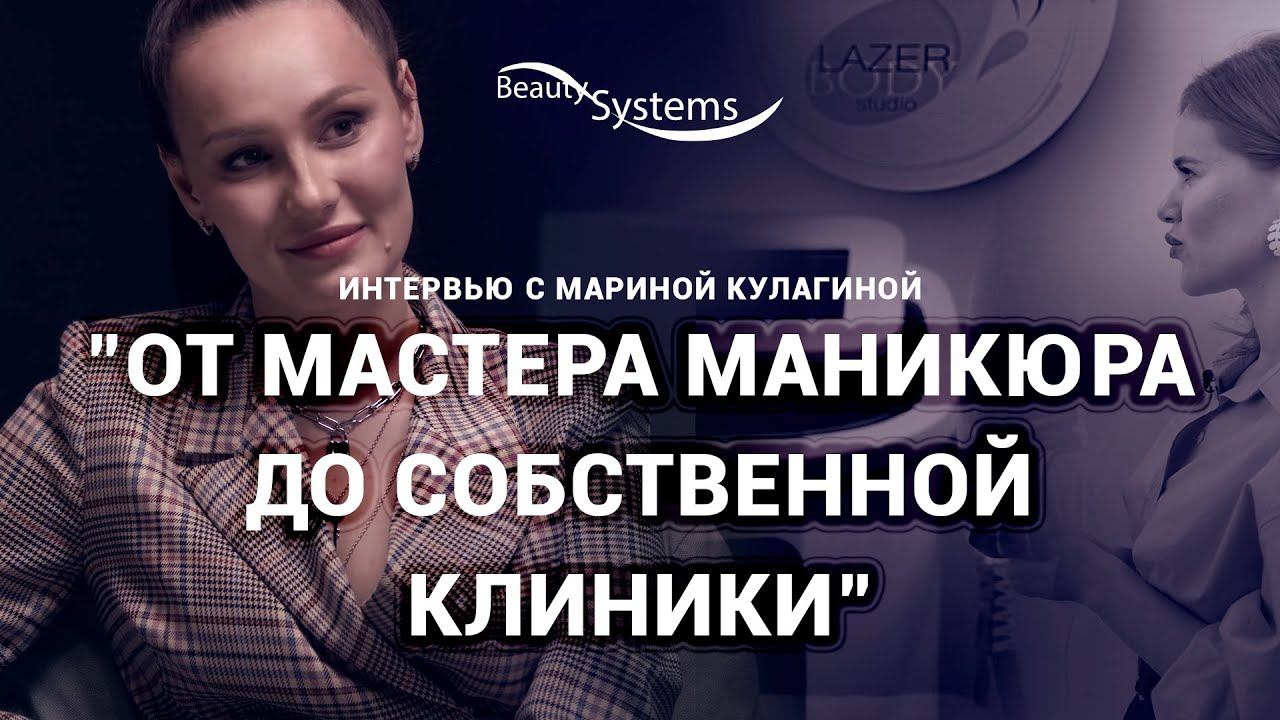 ОТ МАСТЕРА МАНИКЮРА ДО СОБСТВЕННОЙ КЛИНИКИ | ЛАЗЕРНАЯ ЭПИЛЯЦИЯ ЭТО ПРИБЫЛЬНО | РЕАЛЬНЫЕ КЕЙСЫ