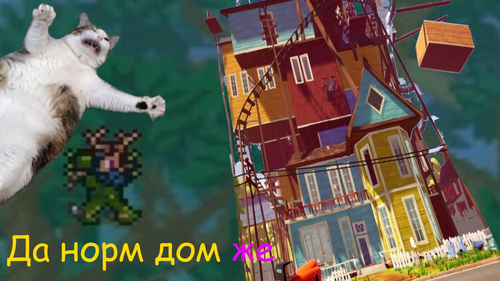 Терария - Мы тут дом построили (Перезалив)