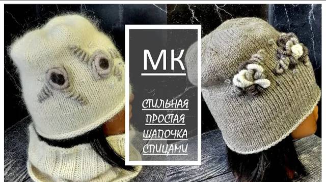 Шапка _КРАСОТКА_. Подробный МК.