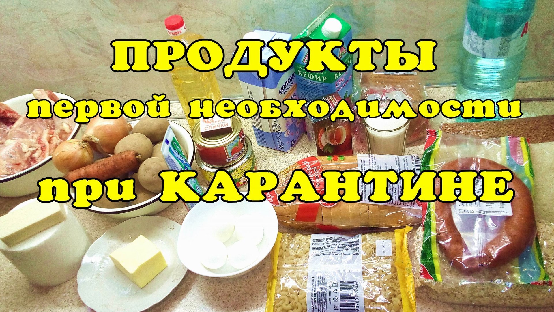 Список продуктов при первой необходимости.