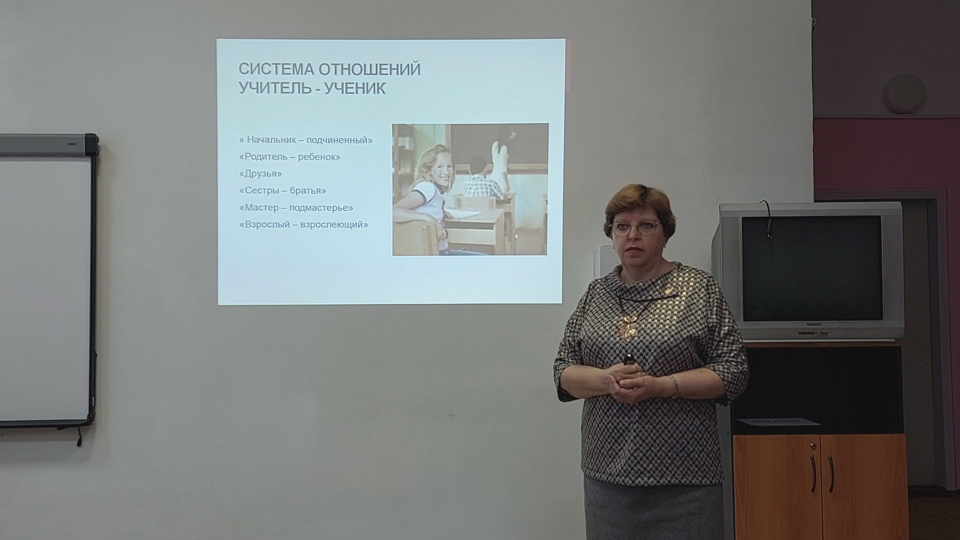 Психологические особенности выстраивания общения учителя с учениками