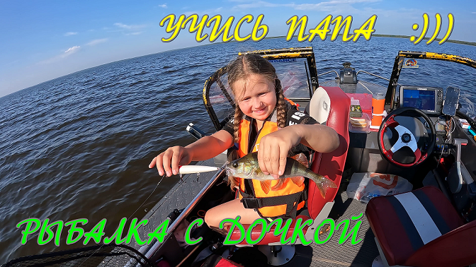 РЫБАЛКА С ДОЧКОЙ НА КУБЕНСКОМ ОЗЕРЕ | МОЛОДЁЖЬ РУЛИТ!