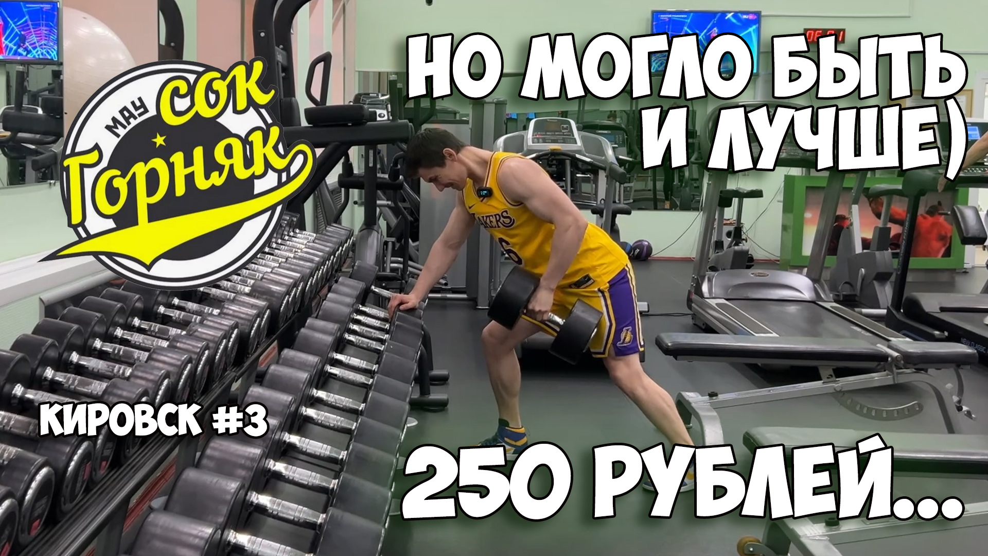 САМЫЙ ДЕШЕВЫЙ тренажерный зал Кировска