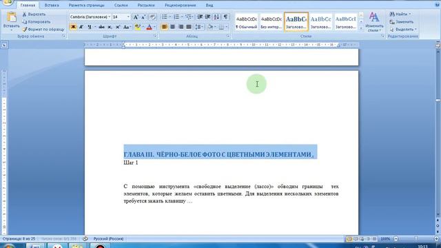 Форматирование в Word